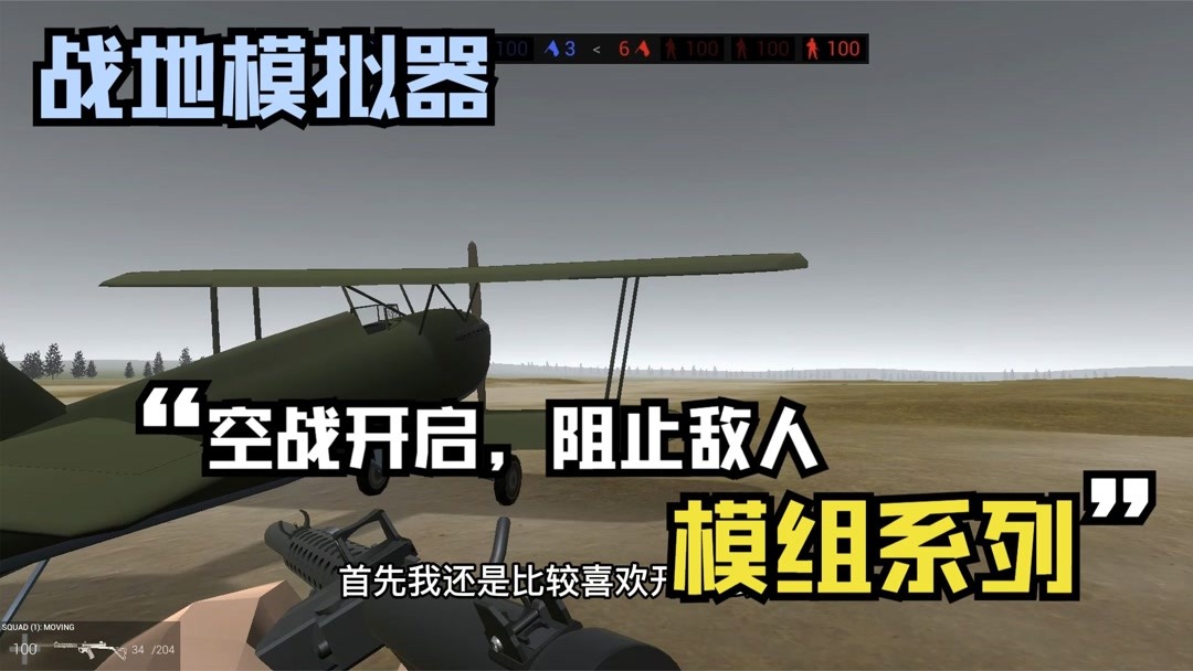 战地模拟器:空战开启,这波刚起飞就被敌人防空炮打下来