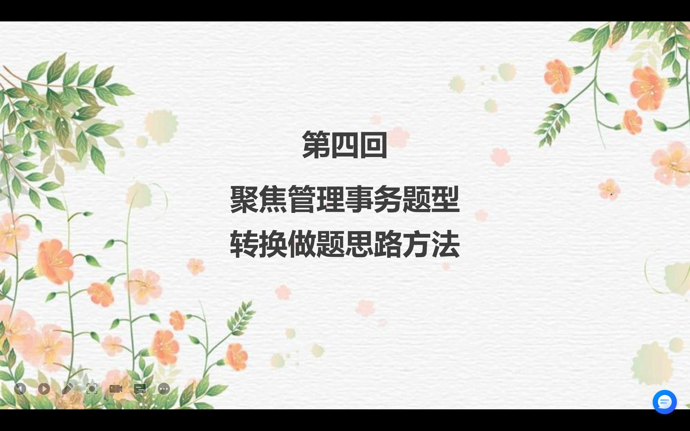 2022年事业单位联考综合应用能力A类第四回.mp4