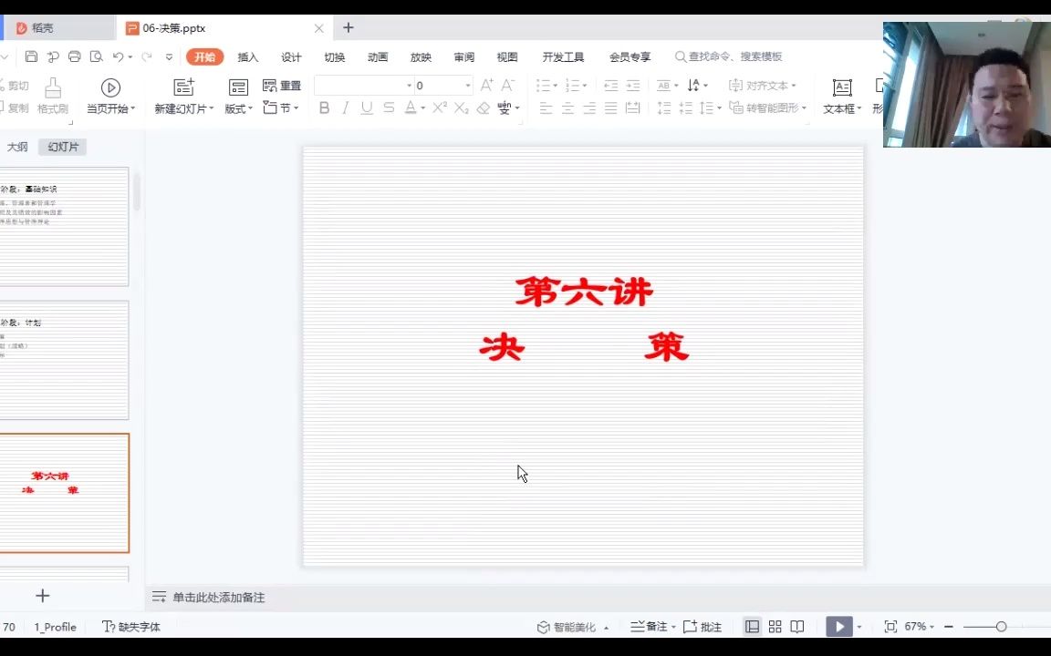6-湖南专升本管理学