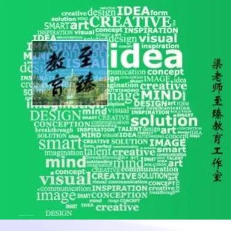 渠老师至臻教育工作室 