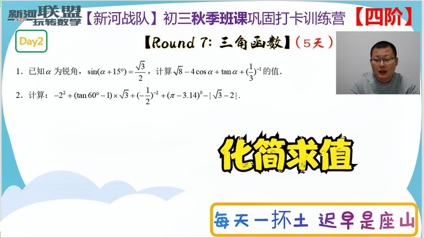 初三数学三角函数有关的重要计算题型,注意先化简再求值