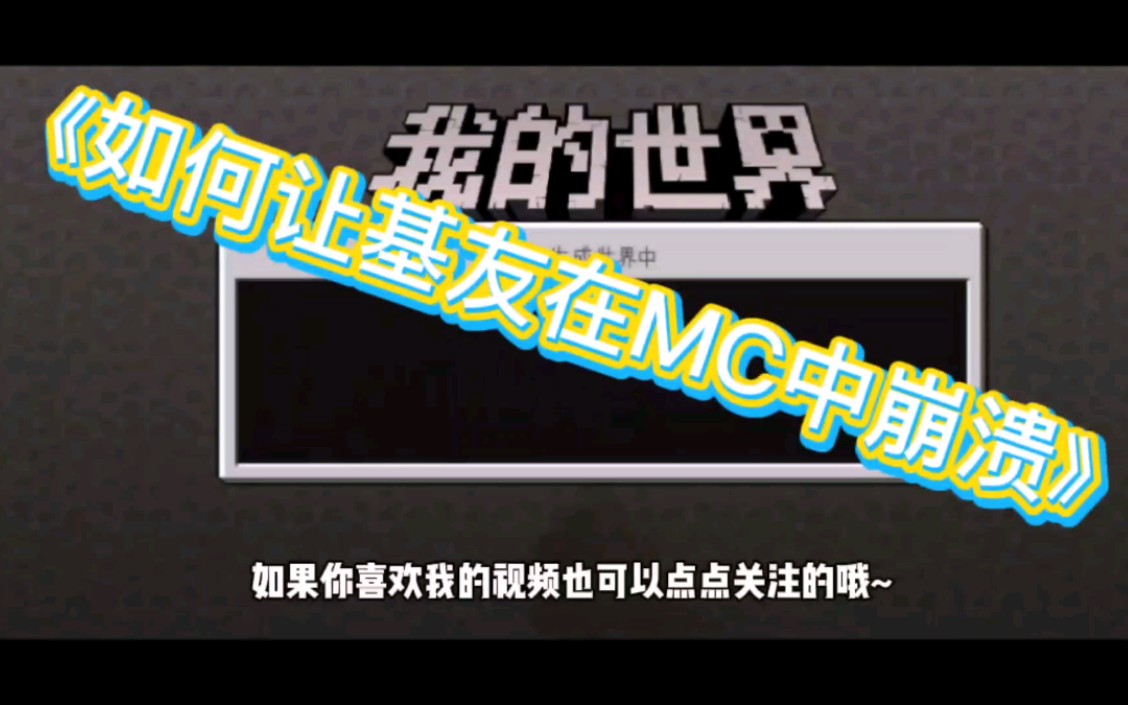 [我的世界]如何让朋友在末地和主世界反复横跳