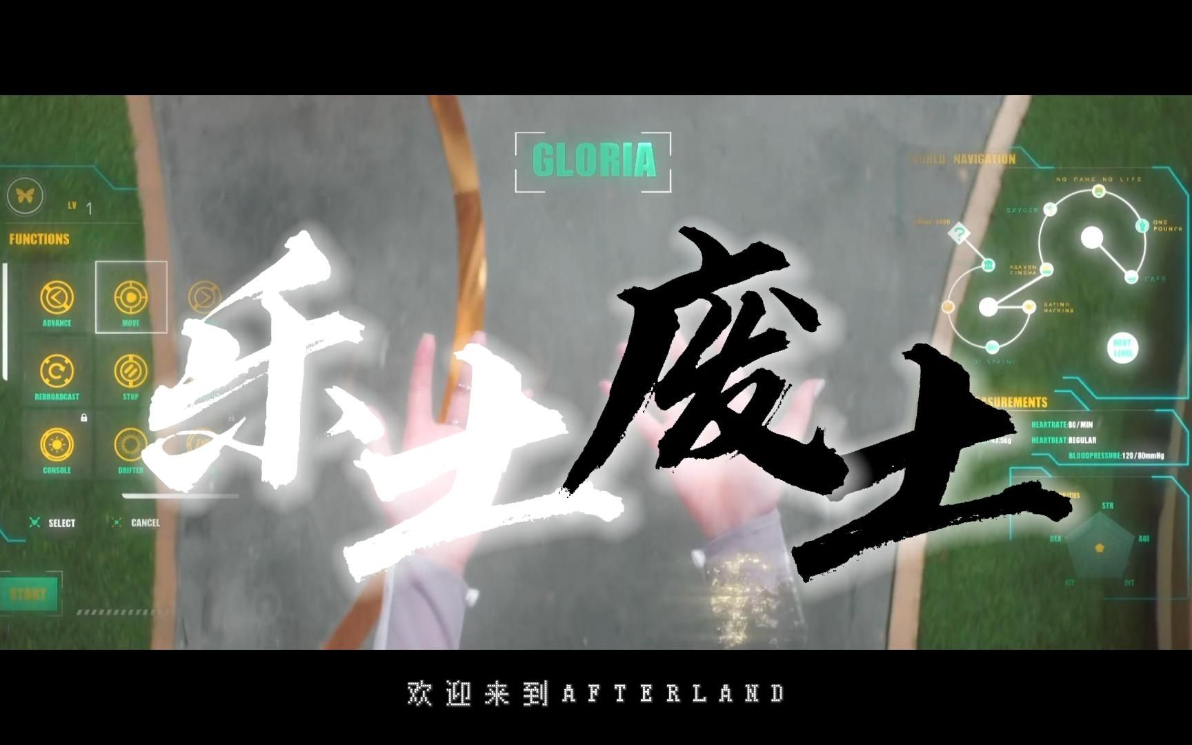 【G.E.M.邓紫棋】【启示录X互动视频】欢迎来到AFTERLAND | 剧情...