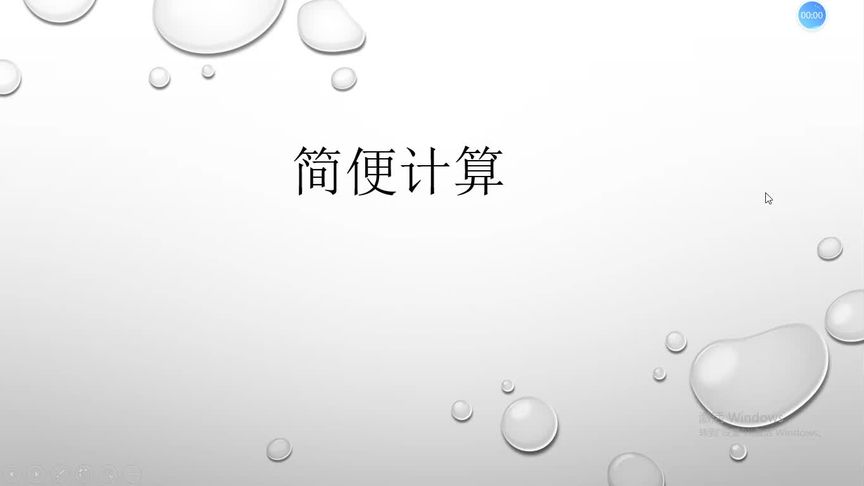 简便计算1-加减