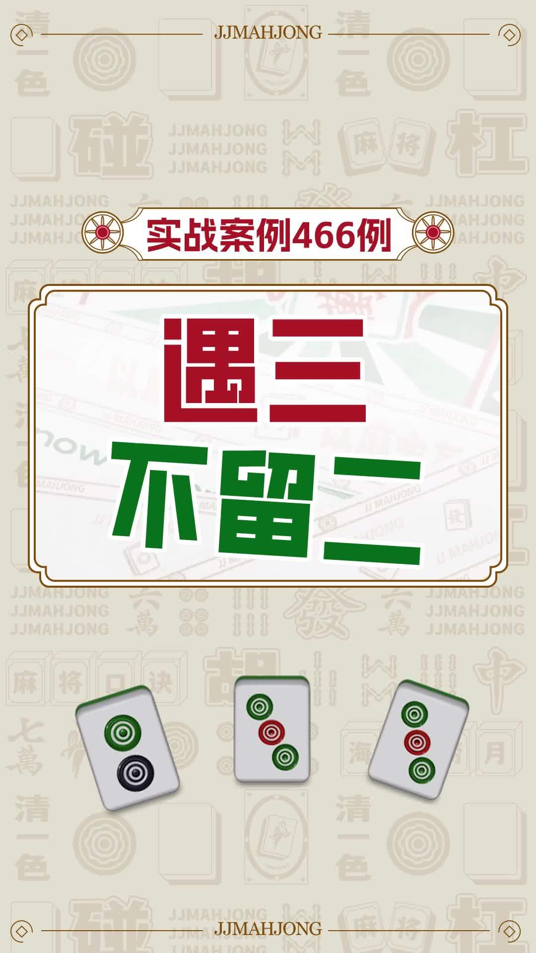 学会这招麻将分解法,让你轻松应对陌生牌型,出牌不丢张