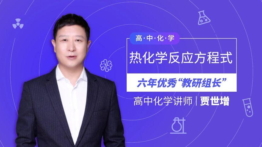 高二化学 热化学反应方程式习题
