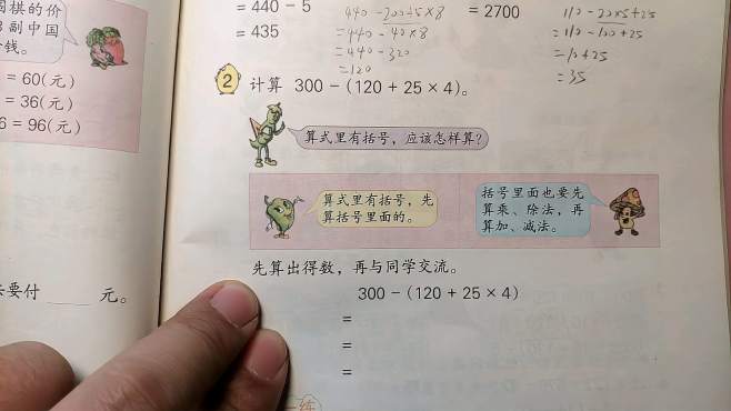 四年级数学上册带小括号的整数四则混合运算的做法