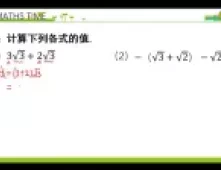 实数的运算(小会老师微课堂)