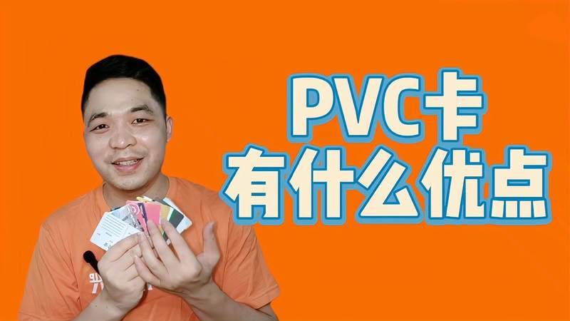 是PVC卡有什么优点,制作会员卡它是不错的选择