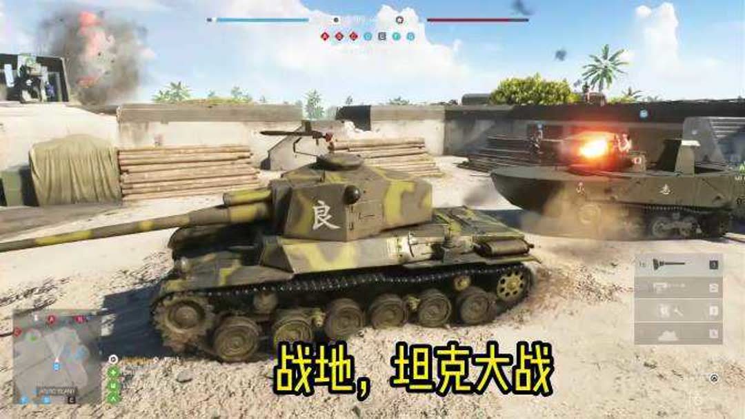 战地5真实战争游戏:坦克战斗!