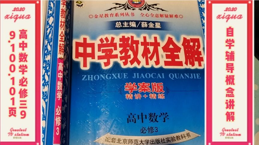 高中数学必修三99.100.101页概念讲解