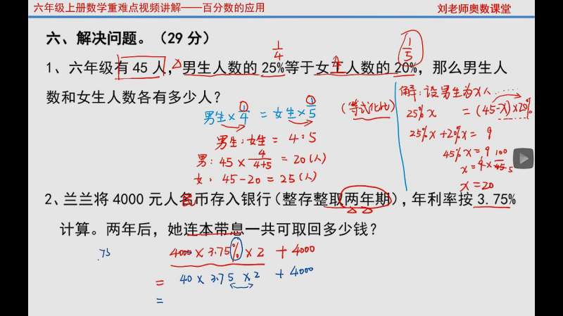 六年级上册数学重难点讲解:百分数的应用12,常考应用题,利息