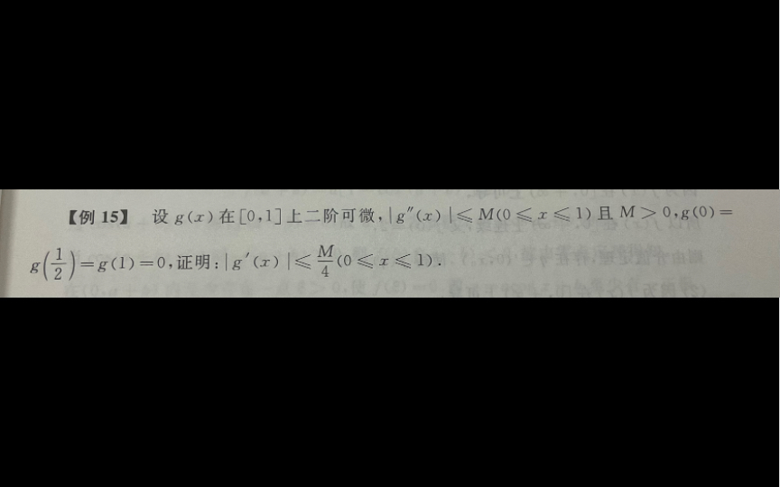 中值定理013:涉及不等式证明的泰勒中值定理模型