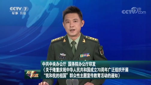...周年广泛组织开展“我和我的祖国”群众性主题宣传教育活动的通知》