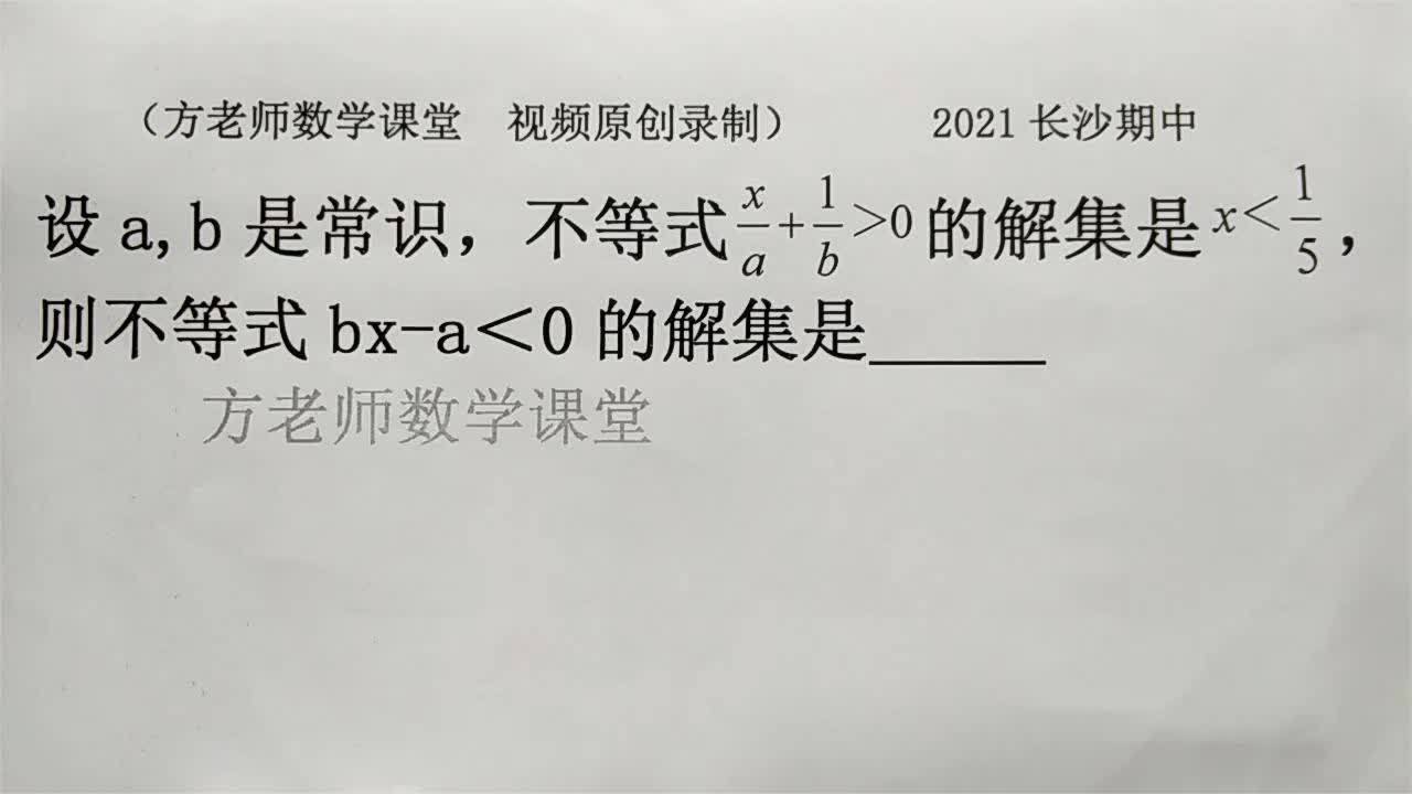 初中数学:怎么求bx-a