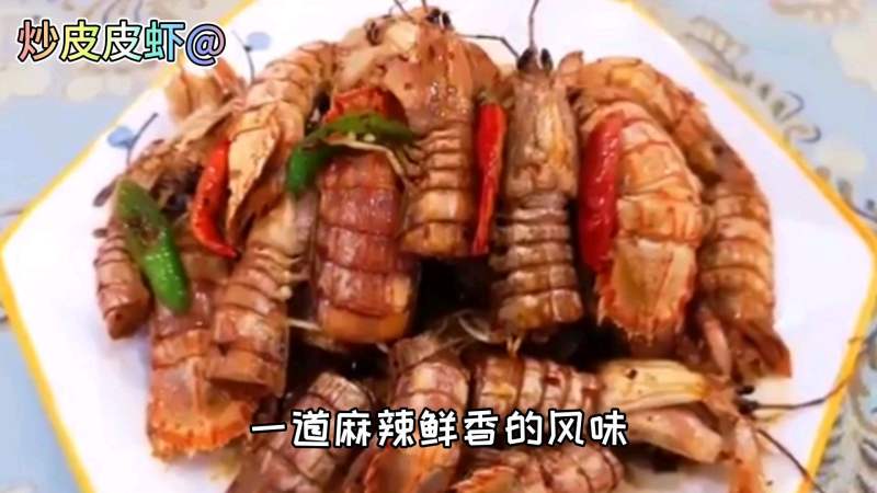 皮皮虾怎么做好吃,麻辣皮皮虾最简单的做法