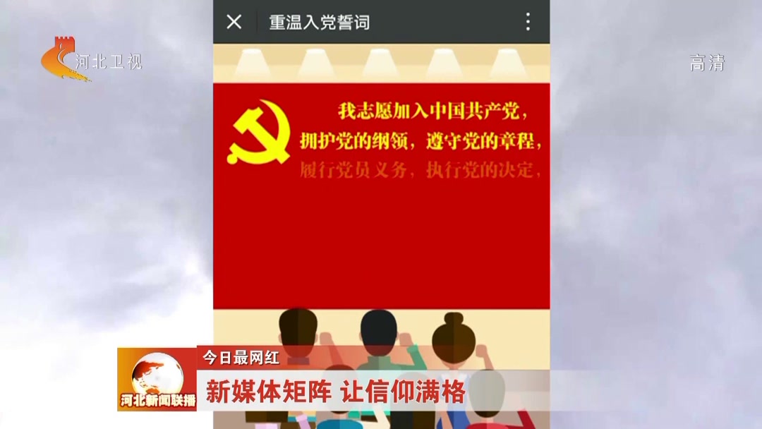 新媒体矩阵让信仰满格