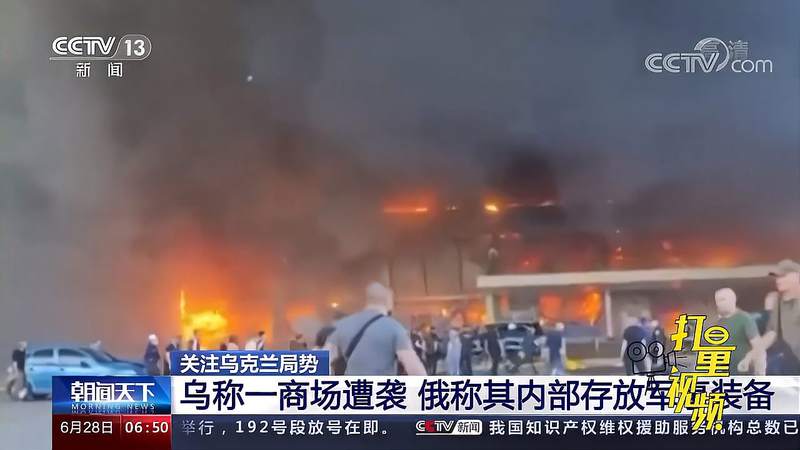 乌称俄导弹袭击购物中心致13人死亡,俄方给出不同说法
