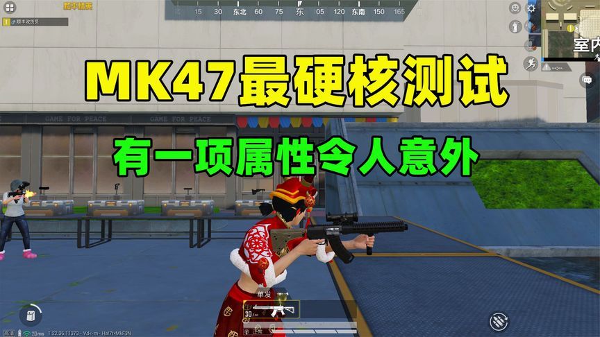 MK47实战硬核测试,秒伤太低,但有一个属性比AKM都高