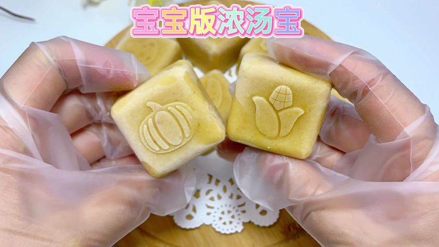 自制浓汤宝,简单方便 平时给宝贝做面条 做汤取一块#抖音小助手