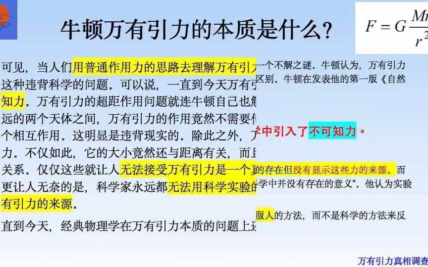 ...重力不具备相互吸引的性质。万有引力现象起源于自由落体运动。
