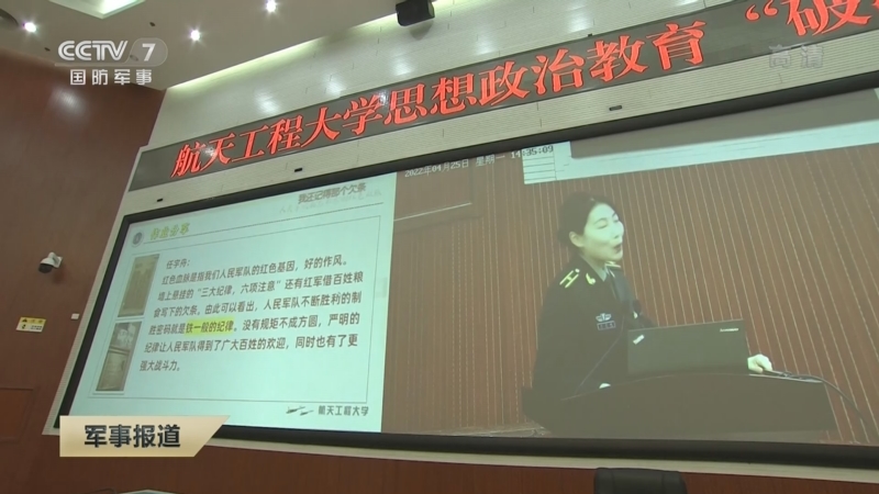 ...政治教育体系构建走深走实 航天工程大学:贴近学员需求 创新教学模式