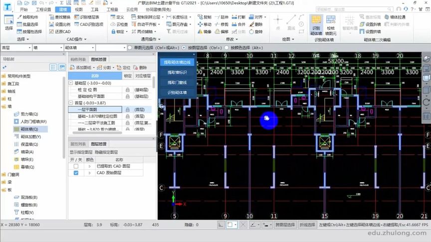 10.二次结构砌体墙的绘制