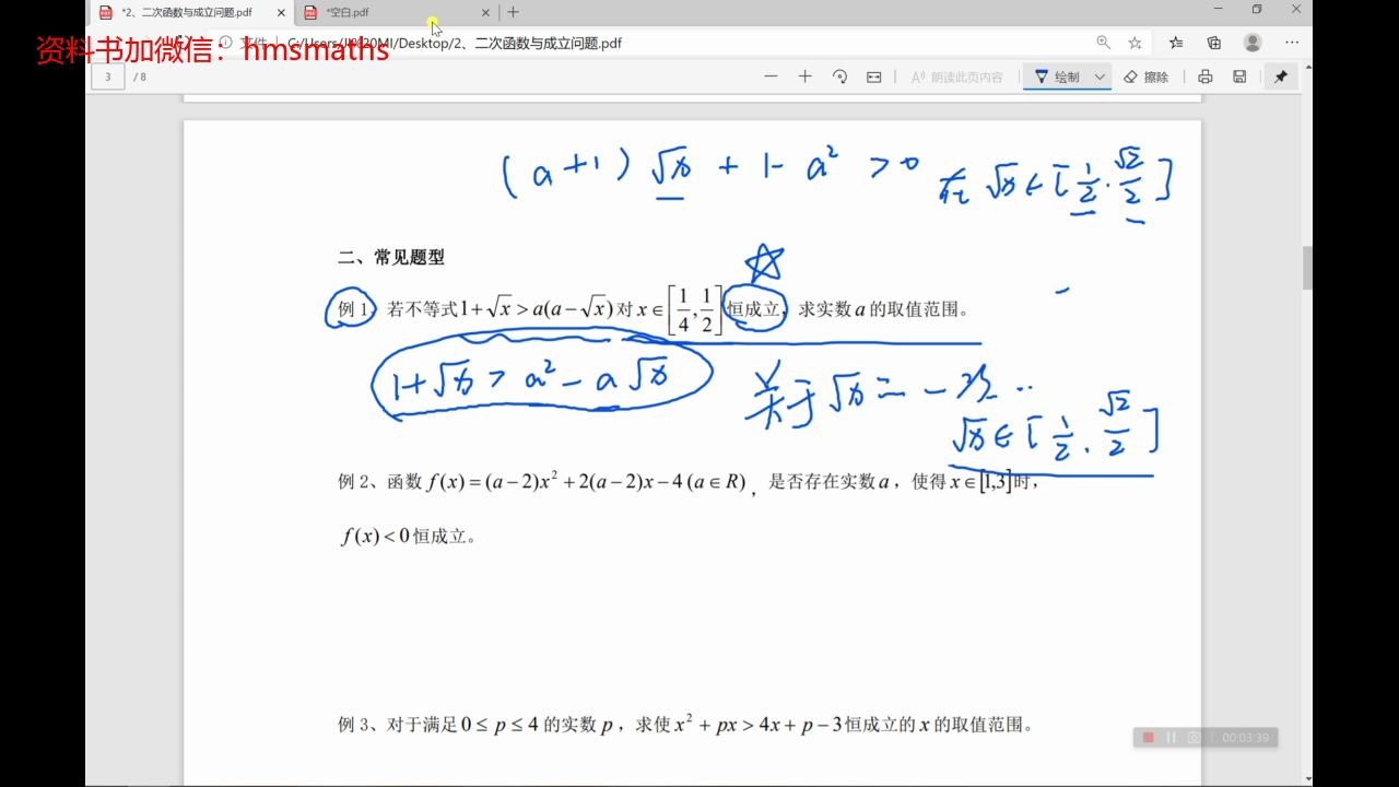 高三一轮复习(上海版)-02二次函数2