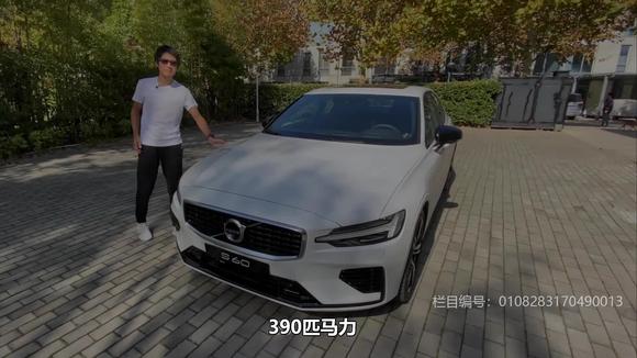 沃尔沃全新S60教你如何学会懂得爱!