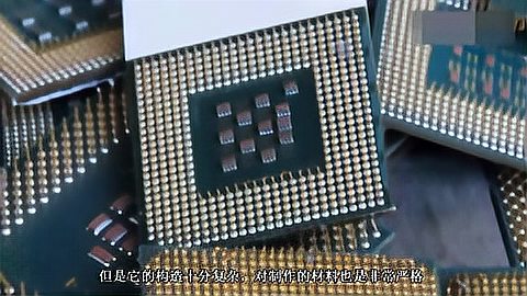 CPU芯片制造过程大揭秘,看完就知道为什么卖的这么贵