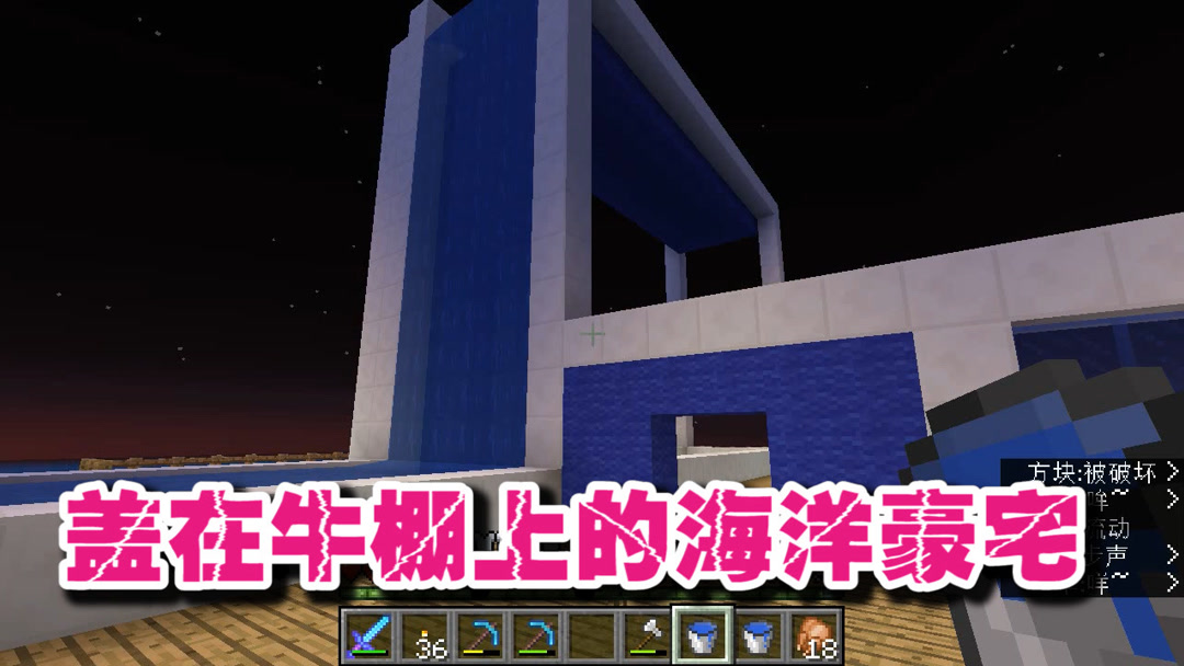 我的世界孤岛生存18:建立海洋特色豪宅,不能输给小熊的海底小屋