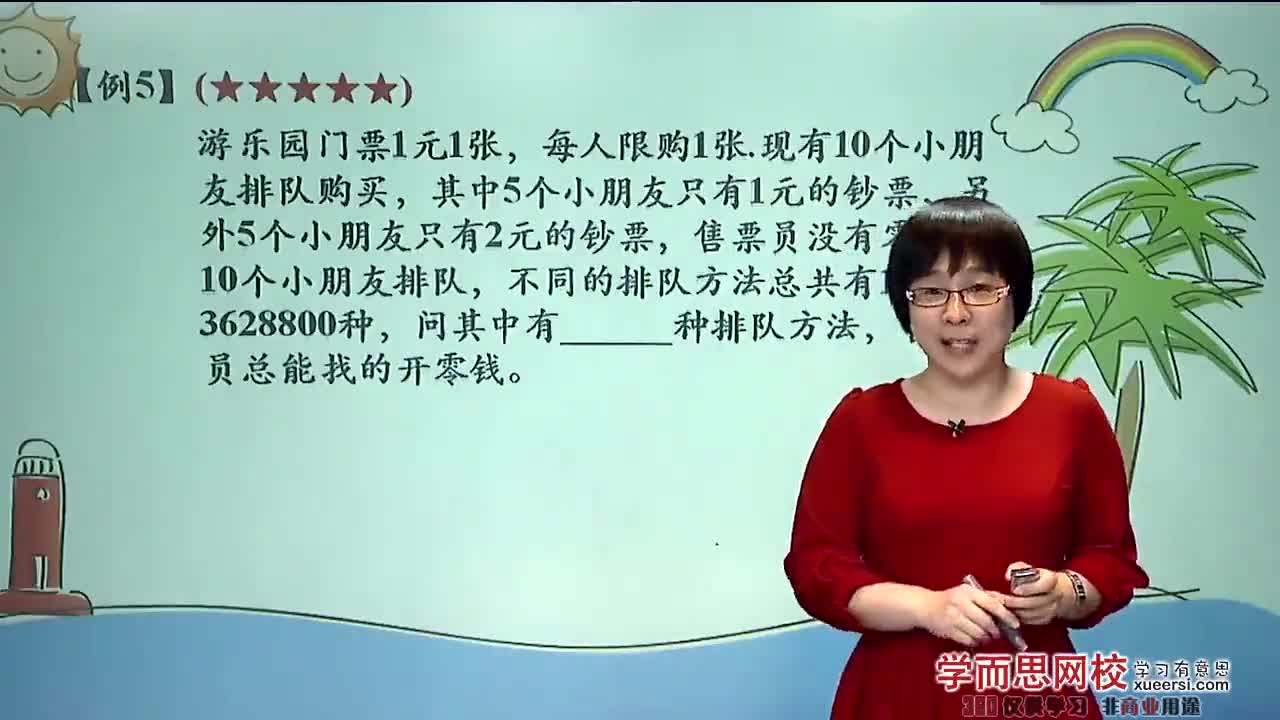 (2)计数方法之标数法、递推法例4-例6