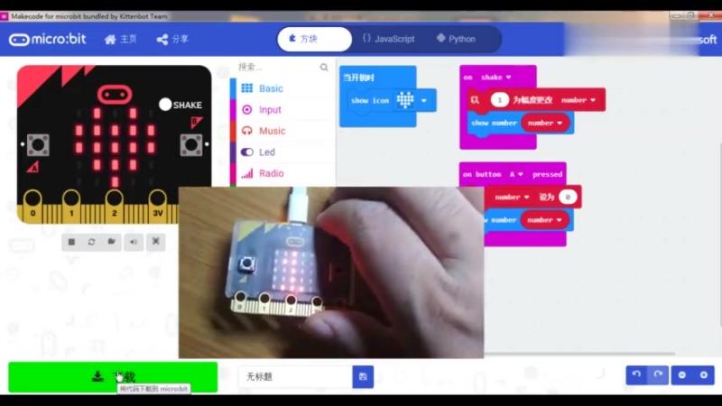 第八课:简易计步器设计 Microbit儿童编程学习