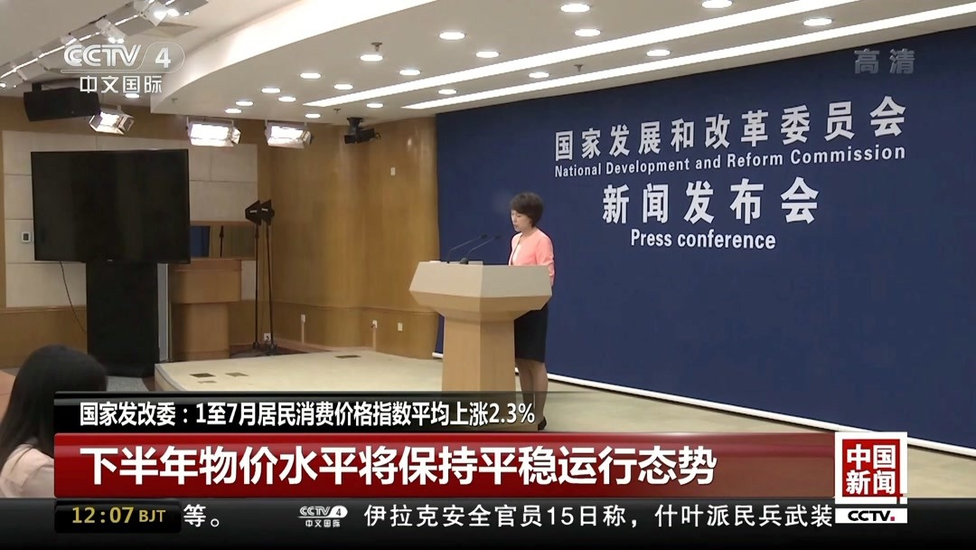 1至7月居民消费价格指数平均上涨2.3%