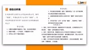 2019年公务员、事业单位面试综合分析类历年真题讲解3