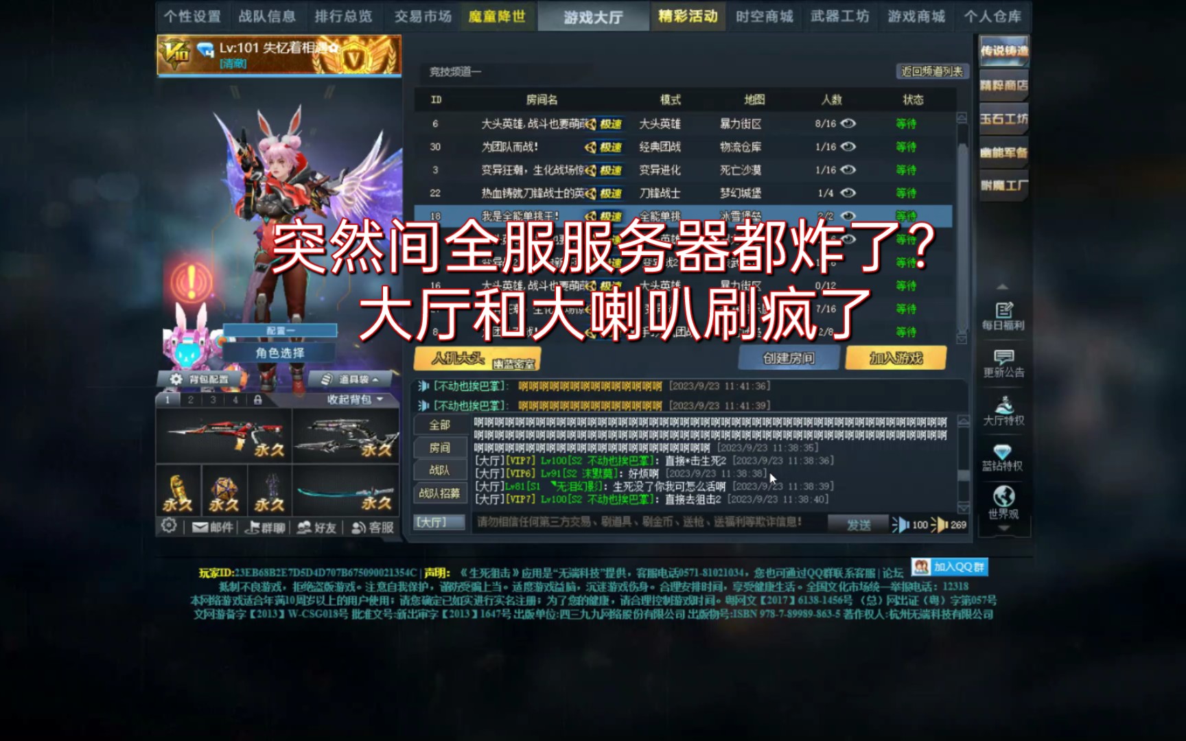 【生死狙击】记录9月23号中午11点半,4399和腾讯区服务器都炸了