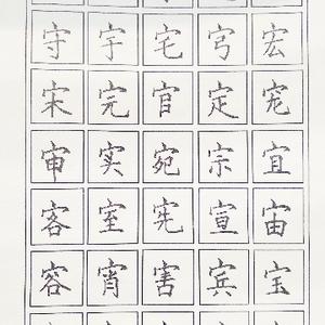 学写字 