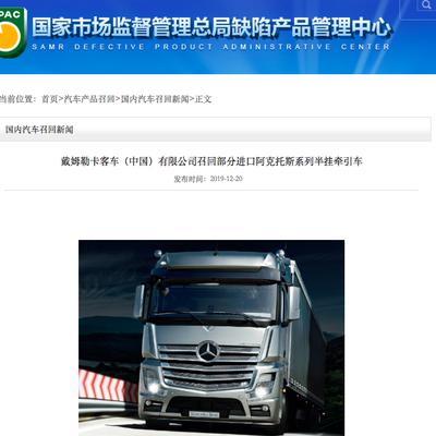 ...的要求,向国家市场监督管理总局备案了召回计划。自2020年1月2日...