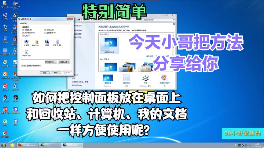 今天分享电脑中常用到的控制面板如何像回收网络站等一样放在桌面