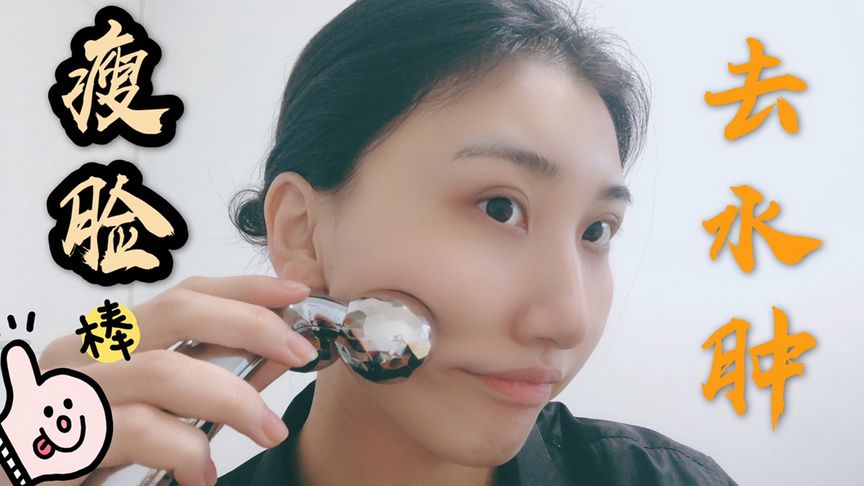 瘦脸仪揭秘,大名鼎鼎的Refa效果如何,真的有用吗?