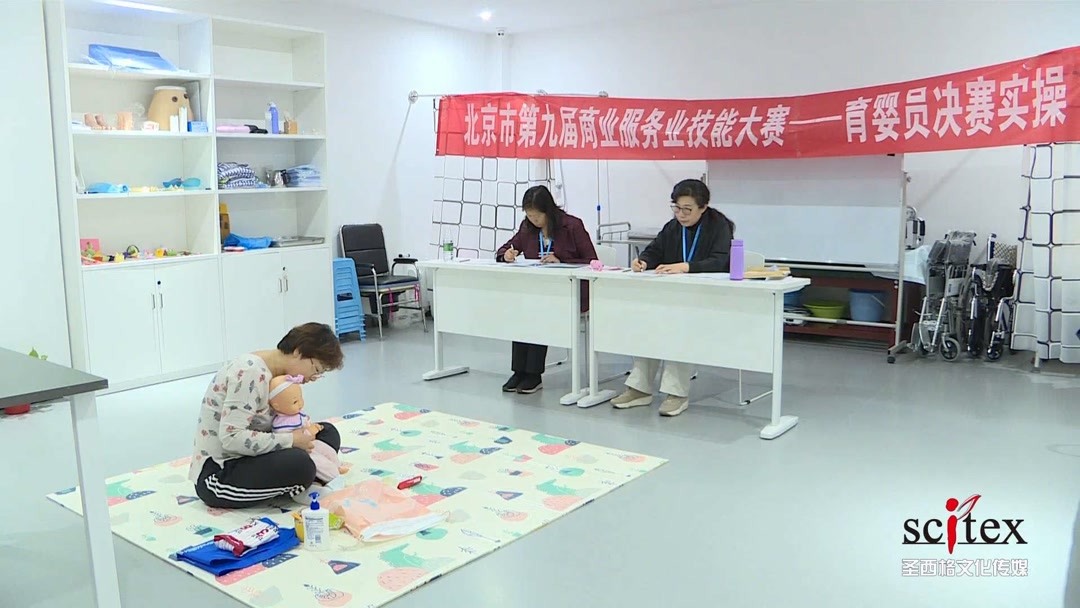 北京市第九届服务技能大赛:育婴员竞赛项目决赛圆满落幕