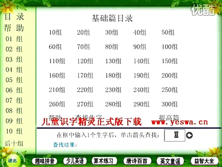 儿童识字软件演示