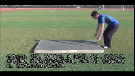 前滚翻详细教学