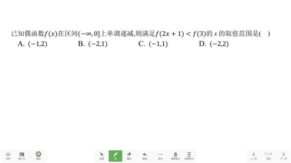 高中数学不等式练习卷:利用函数基本性质解不等式