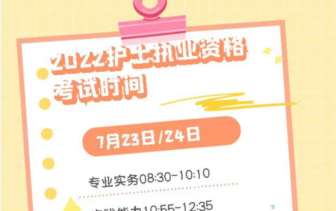 2022年护士执业资格初级护师主管护师考试时间