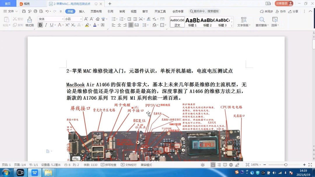 笔记本电脑修教程,笔记本电脑维 训,苹果MacBook 技术资料