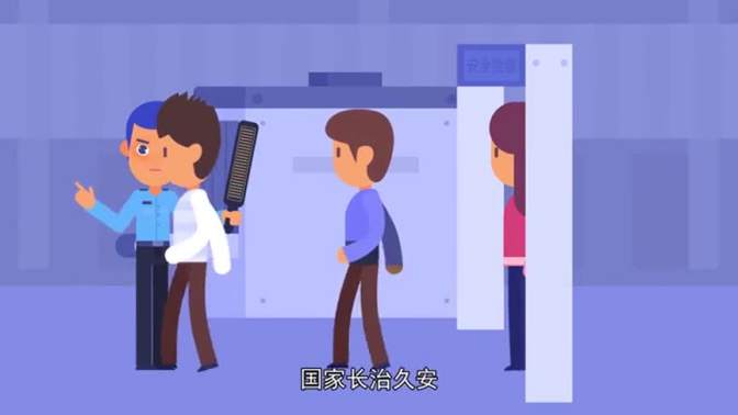 国家安全观教育片