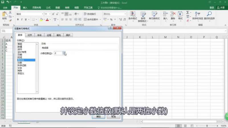 excel求百分比完成率的操作方法