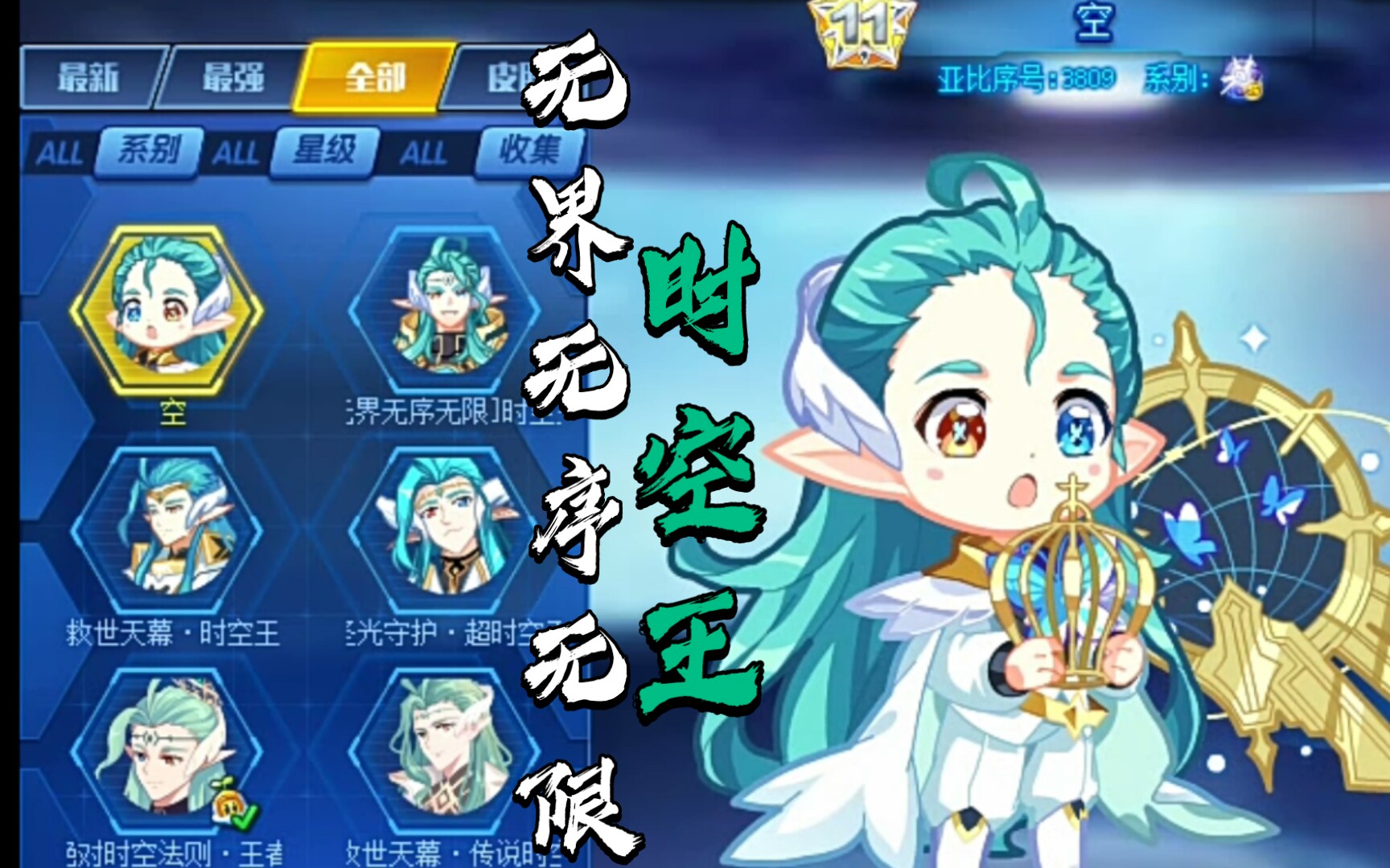 盘点女装大佬,伊撒尔挚友时空王全部形态