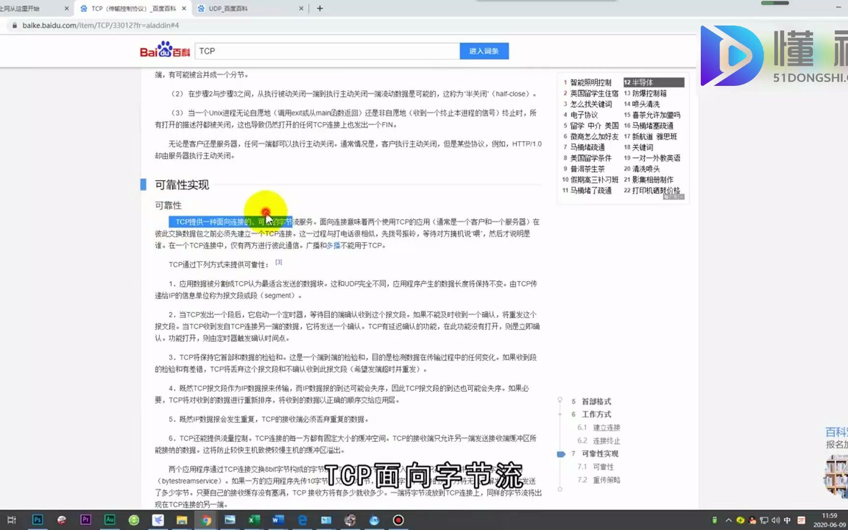 tcp和udp的区别?